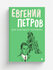 Для будущего человека