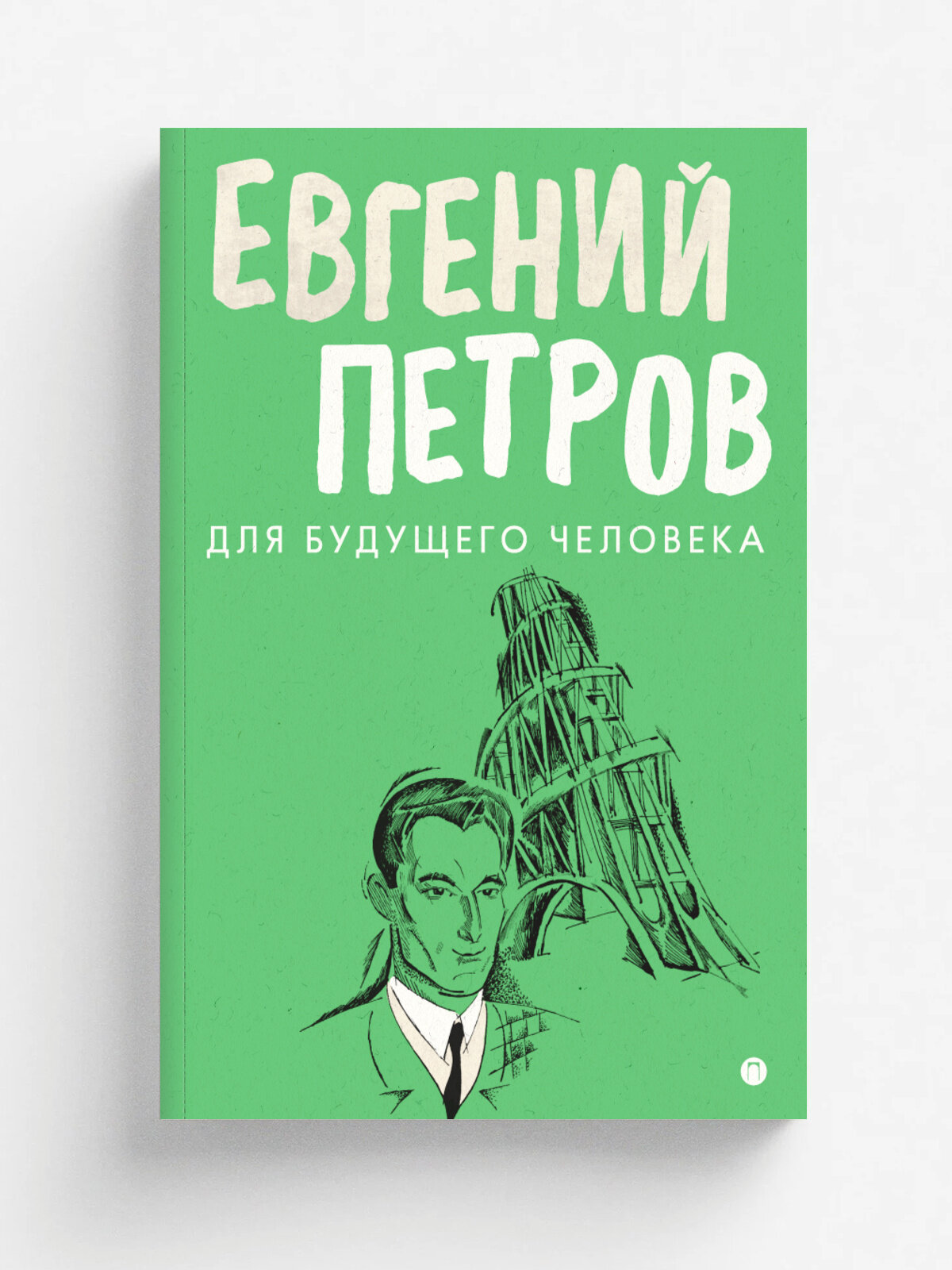 Для будущего человека