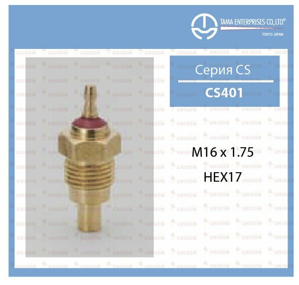 Датчик температуры тама CS-401