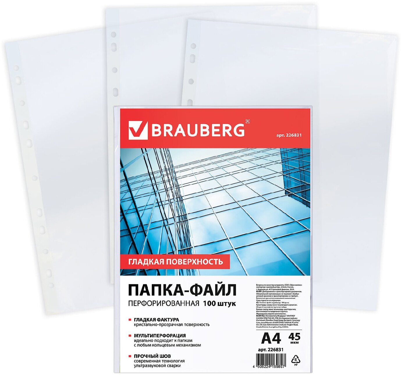 Папки-файлы перфорированные, А4, BRAUBERG, комплект 100 шт, гладкие, 45 мкм, 226831