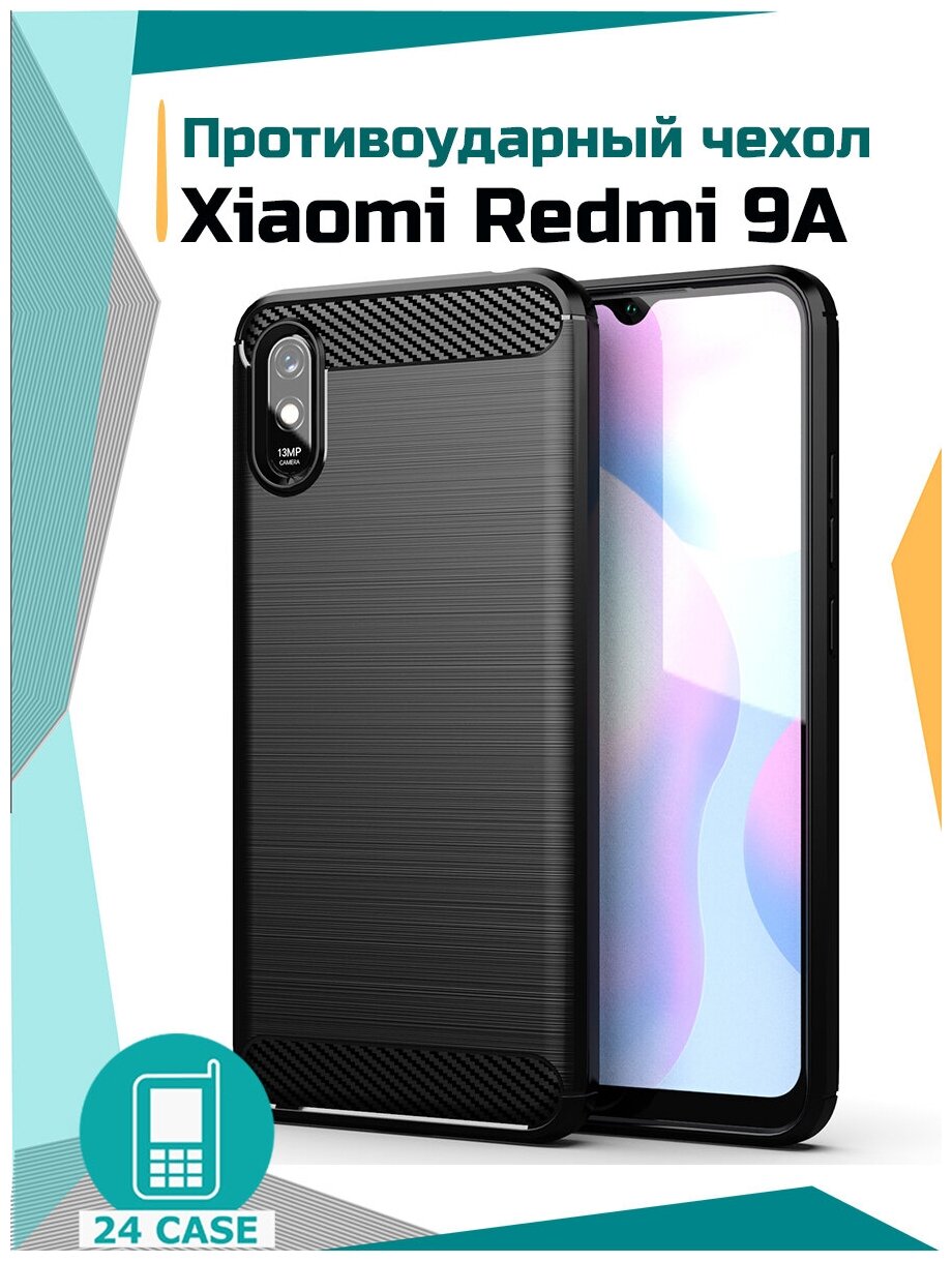 Чехол на Xiaomi Redmi 9A (Ксиоми редми 9а, Сяоми редми 9а) противоударный (черный)