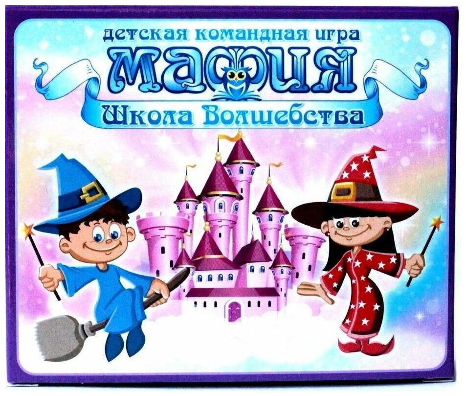 Игра настольная карточная "Мафия. Школа Волшебства"
