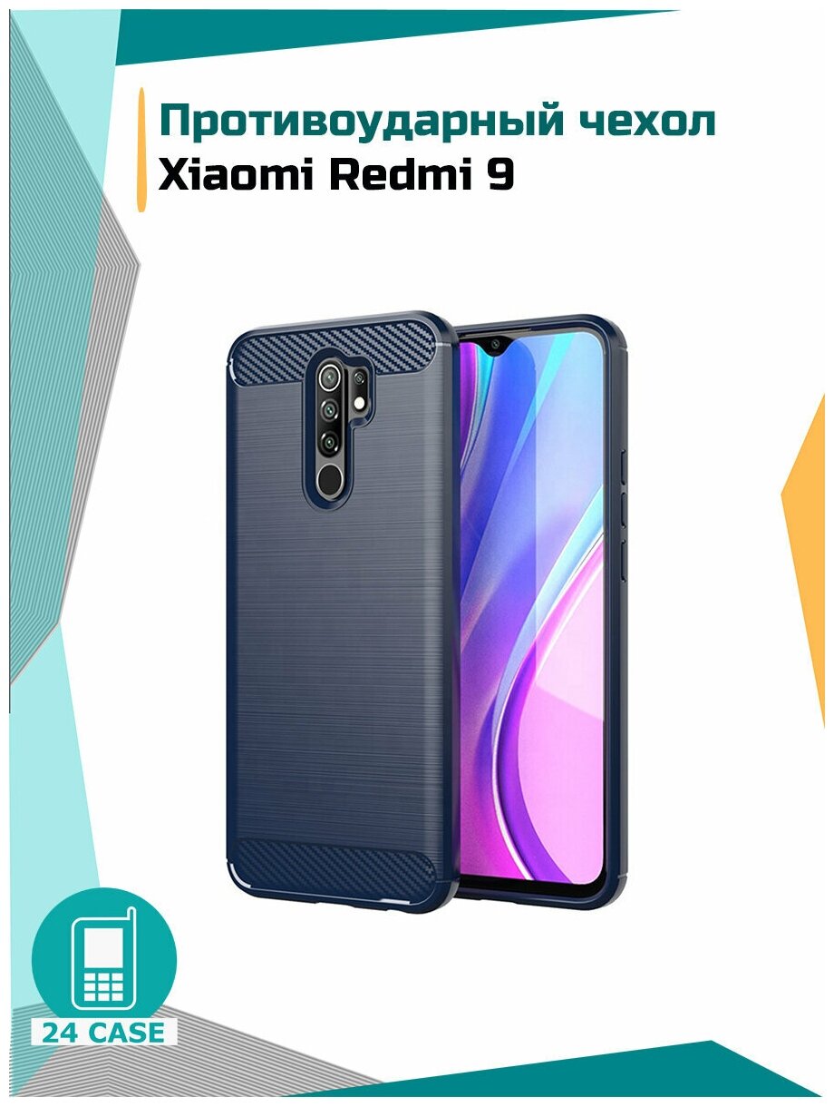 Чехол на Xiaomi Redmi 9 (Ксиоми редми 9, Сяоми редми 9) противоударный (темно-синий)