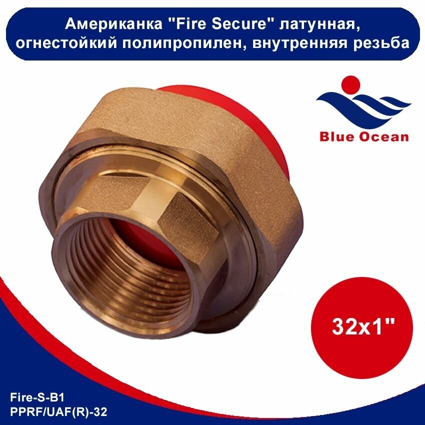 Комбинированная разьемная муфта (американка) Blue Ocean "Fire Secure" противопожарный полипропилен 32х1" Fire-S-B1, внутренняя резьба, красный