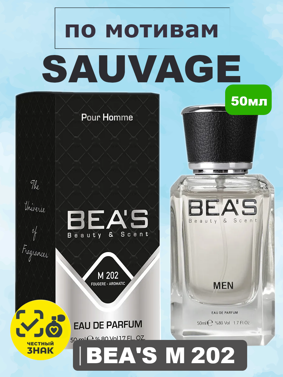 Парфюмерная вода BEA'S M202 Sauvage (Саваж) 50мл