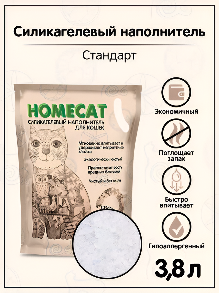 HOMECAT Стандарт 3,8 л силикагелевый наполнитель для кошачьих туалетов без запаха