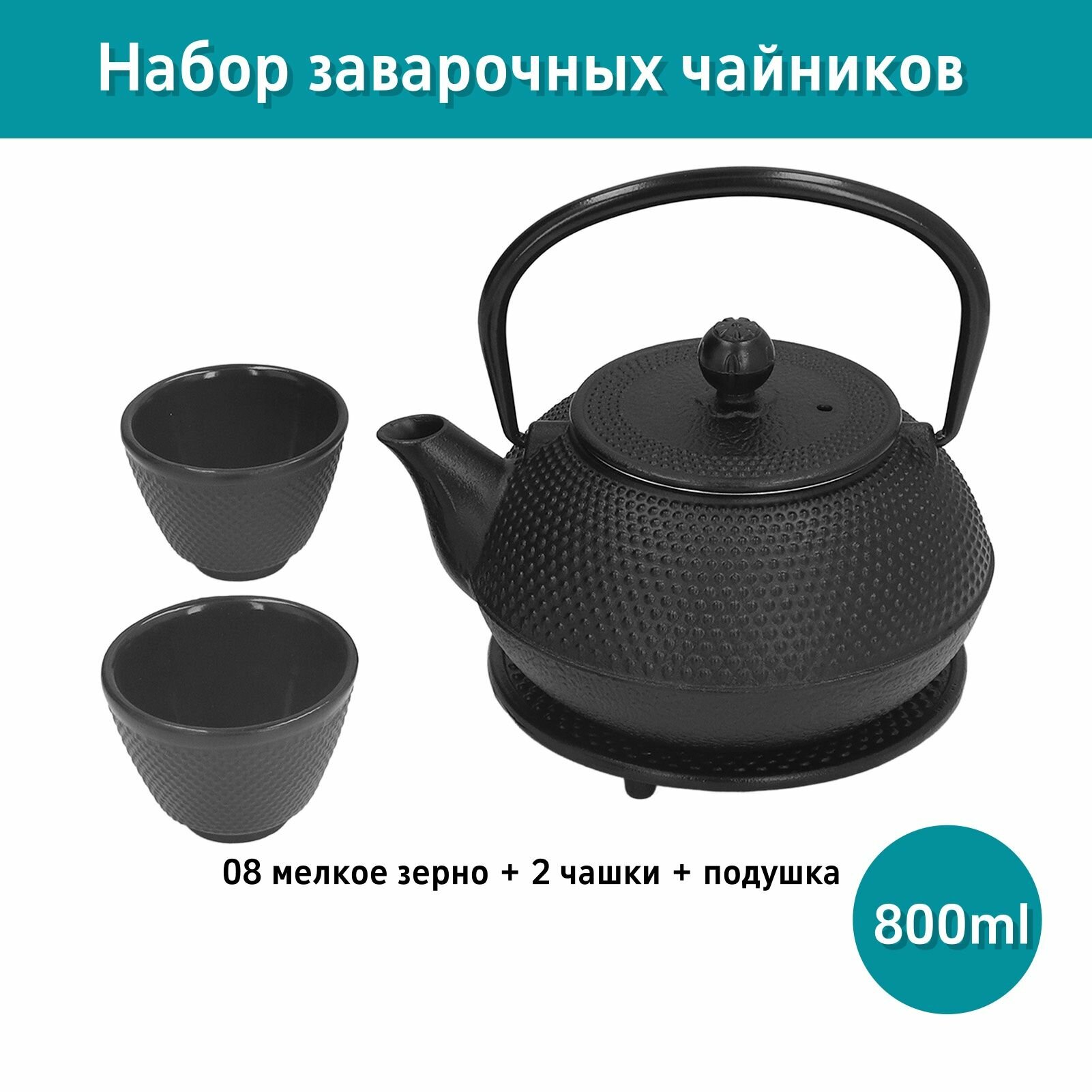 Набор чугунных чайников