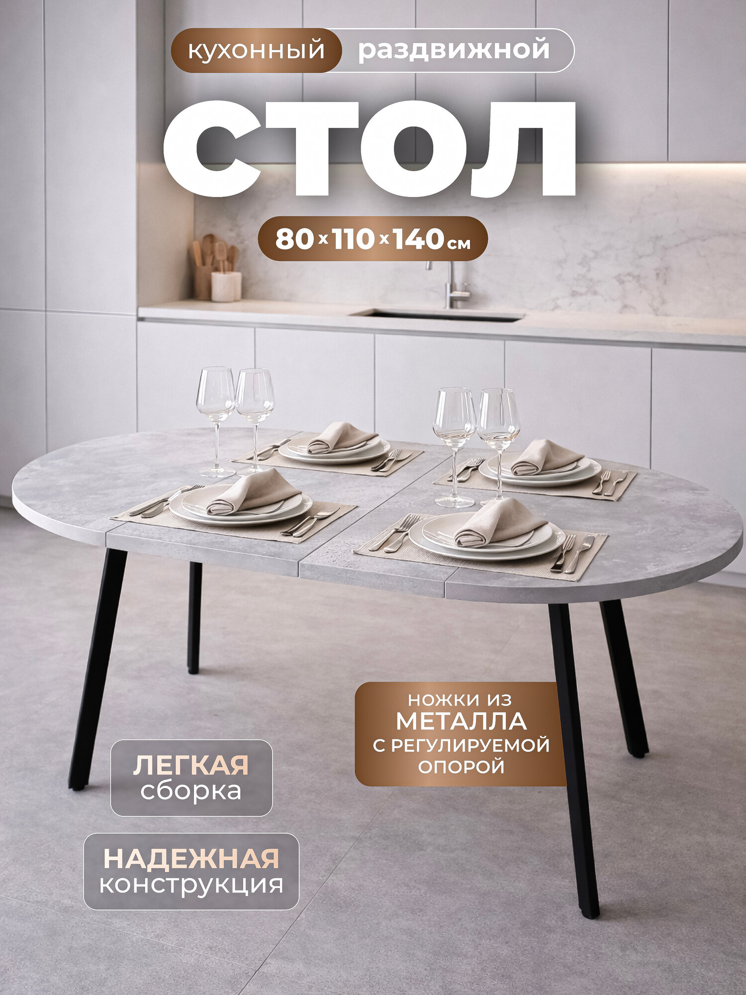 Стол кухонный раздвижной