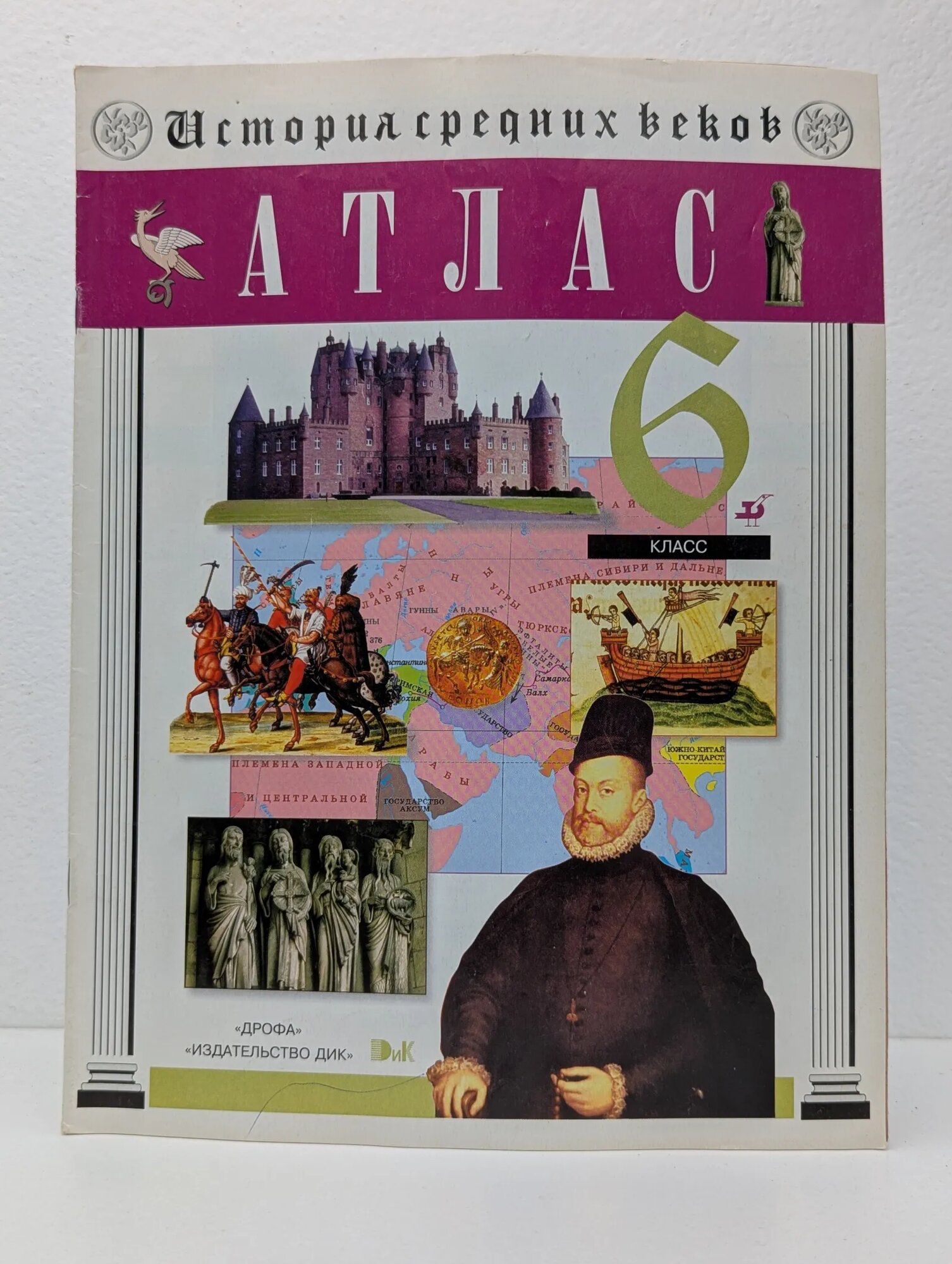 Атлас истории средних веков. 6 класс Гусарова Татьяна Павловна (ред.) 2002