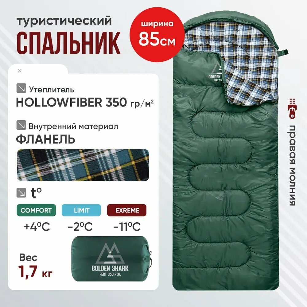 Спальный мешок, 220 см