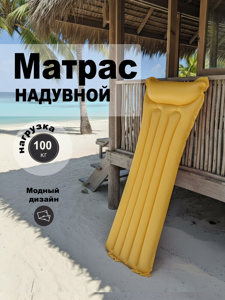 Матрас надувной для плавания Intex 59703 жёлтый