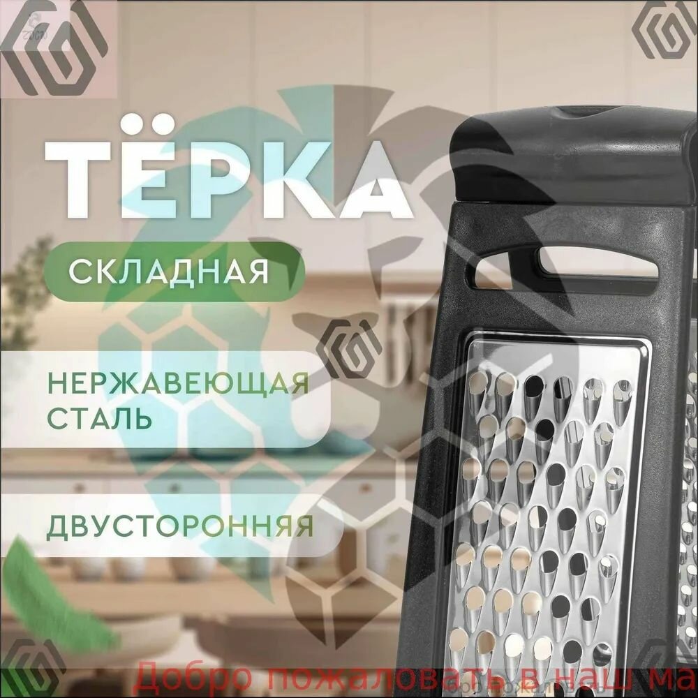 Терка для овощей, складная, двухсторонняя / шинковка ручная / овощерезка. Размер 23х12 см. Цвет черный.