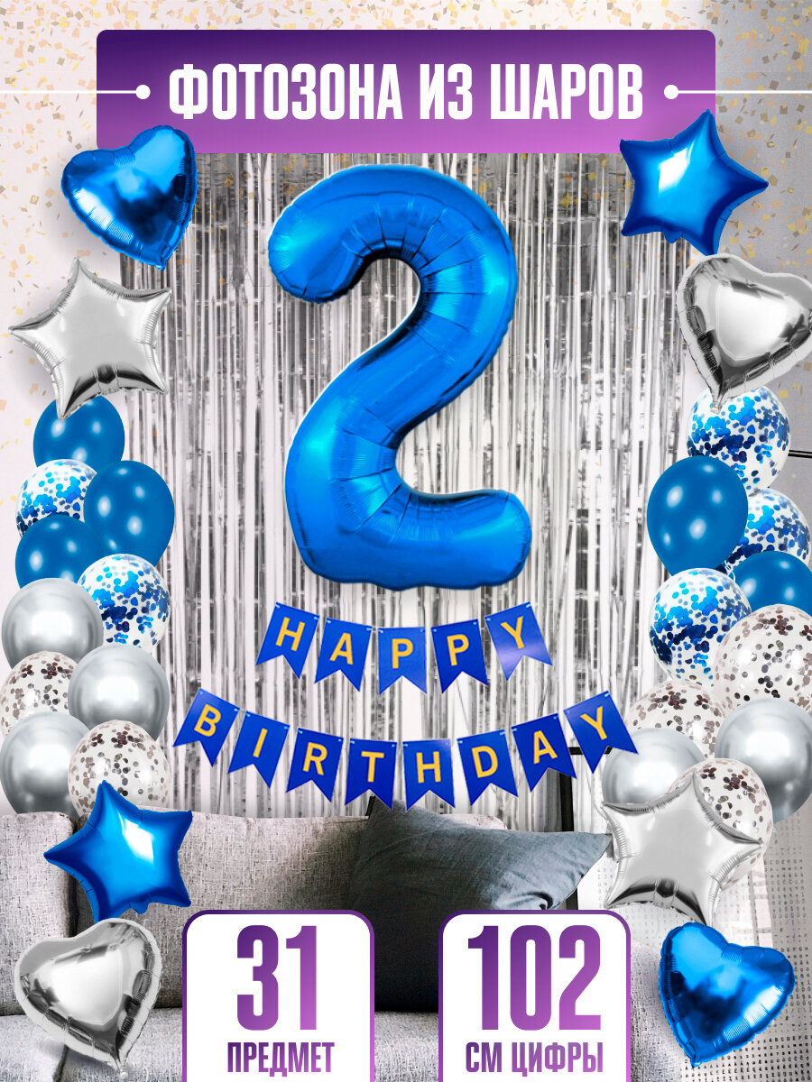 Большой набор воздушных шаров с фольгированной цифрой 2 Фотозона для праздника