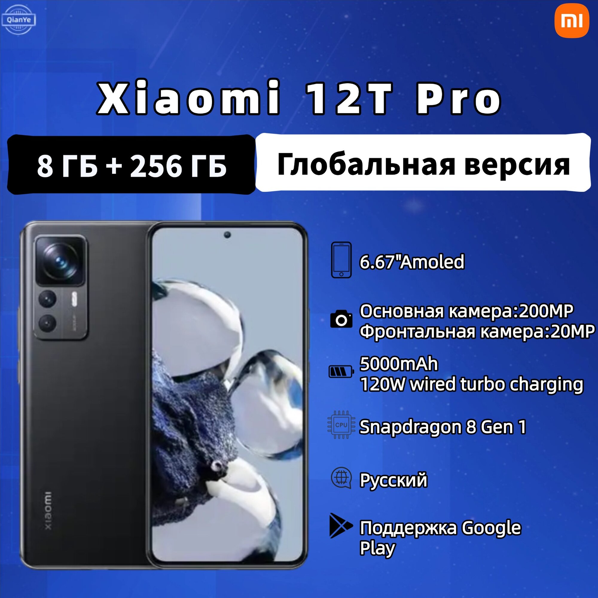 Смартфон Xiaomi 12T Pro(Global), 8/256 ГБ, 5G, NFC, Google Play, Dual: nano SIM + eSIM, камера 200MP, черный