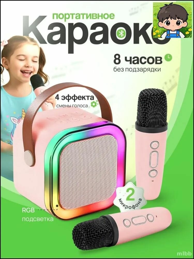 Детская караоке система с двумя беспроводными микрофонами и колонкой; Детская колонка с микрофонами