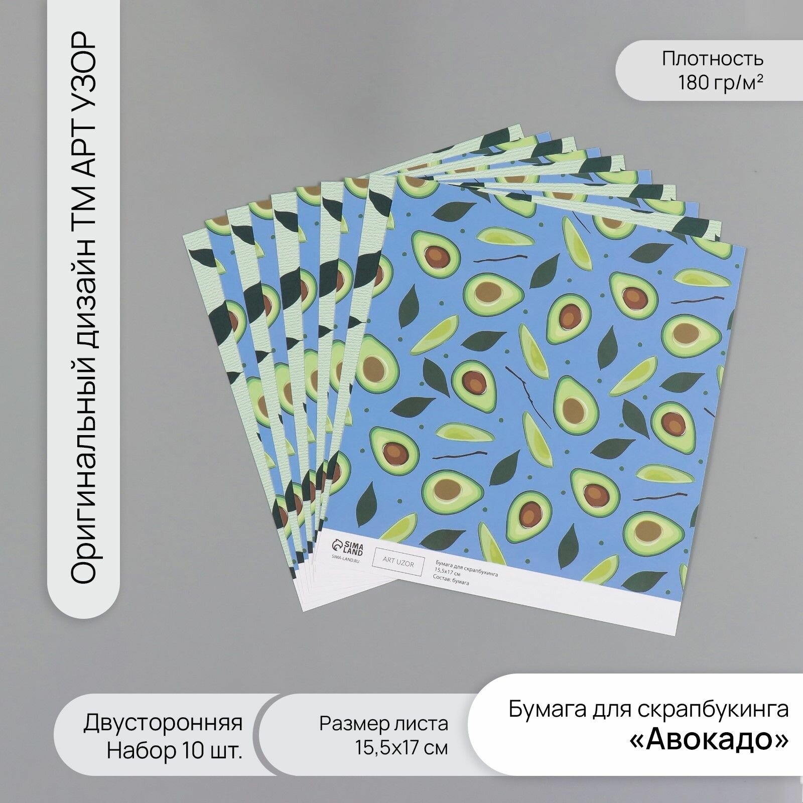 Бумага для скрапбукинга 2 набора по 10 шт, двусторонняя Авокадо , плотность 180 г, 15.5х17 см