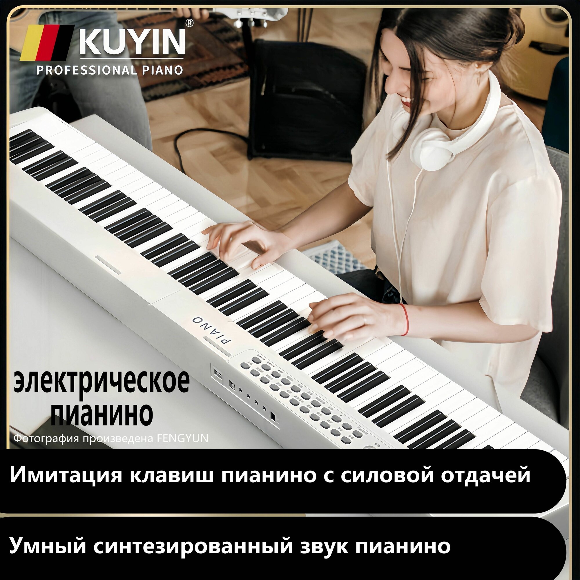 Цифровое фортепиано