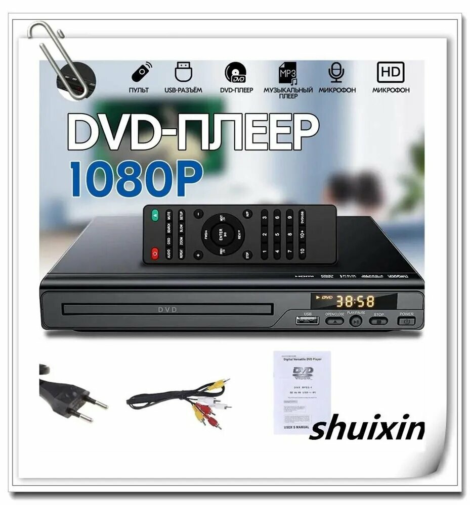 Проигрыватель DVD и CD, Electcom HD 1080p с кабелем RCA