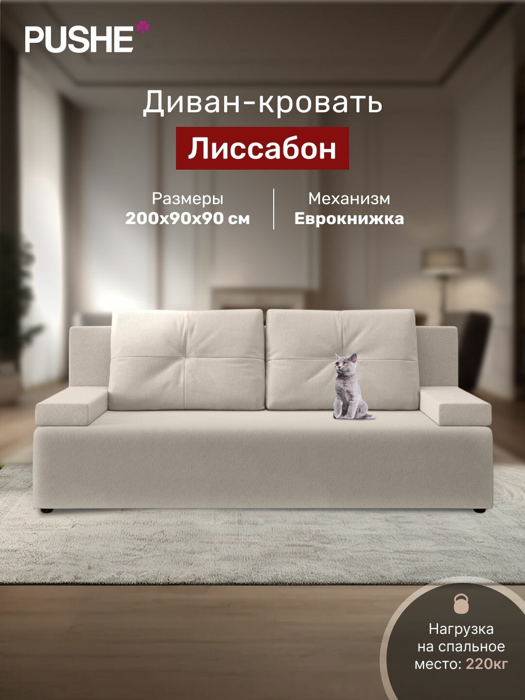 Диван раскладной Лиссабон, 200х90х90см, велюр Amigo Cream, механизм Еврокнижка, прямой диван кровать, с ящиком для белья