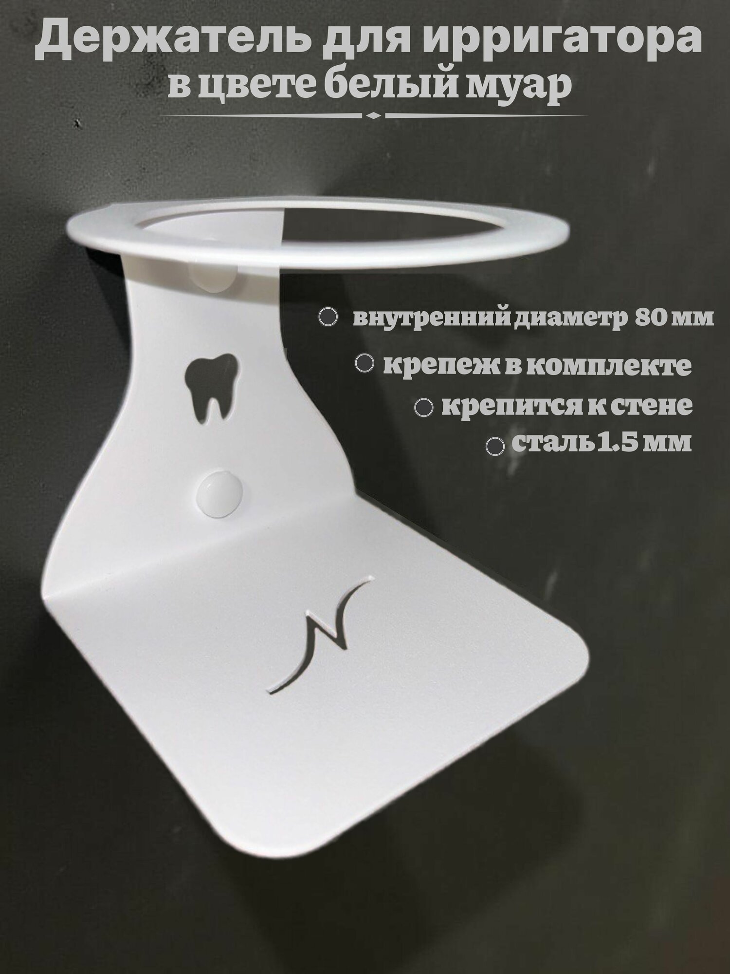 Держатель, полочка для ирригатора в цвете белый муар, 80 мм, настенный