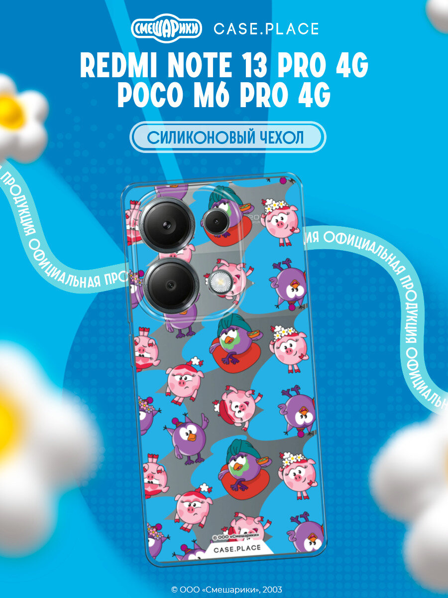 Чехол на Xiaomi Redmi Note 13 Pro 4G/Poco M6 Pro 4G / Сяоми Редми Нот 13 Про 4G/Поко М6 Про 4G с принтом Паттерн с Совуньей и Нюшей