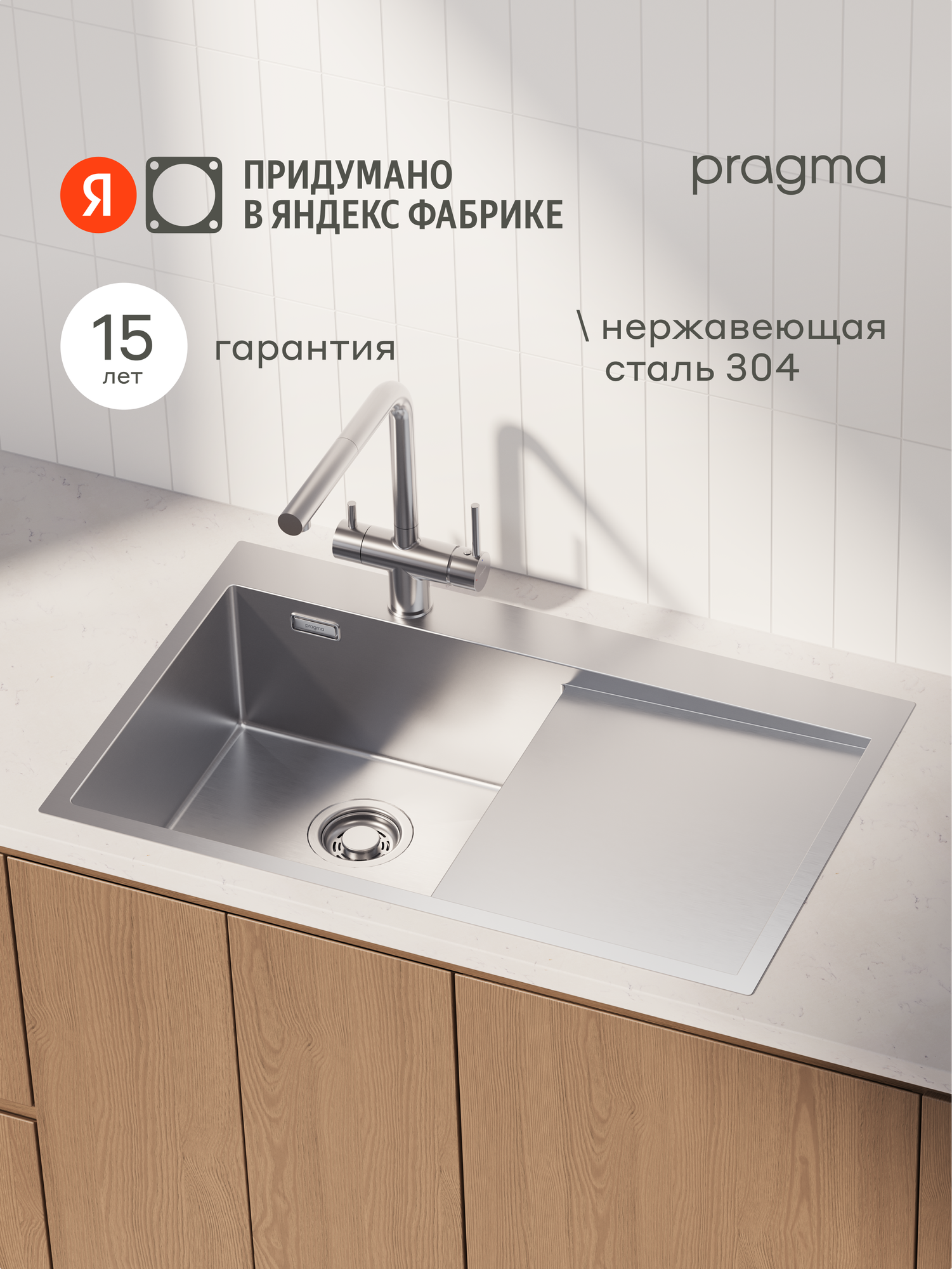 Мойка для кухни Pragma Manod, 80*50 см, врезной монтаж, нержавеющая сталь, MND7. S8WS.085