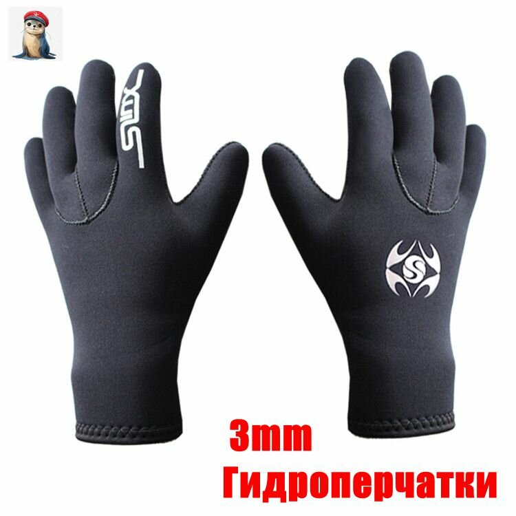 Перчатки для плавания и дайвинга 3 мм, нескользящие и износостойкие , для рыбалки и подводного плавания с маской S