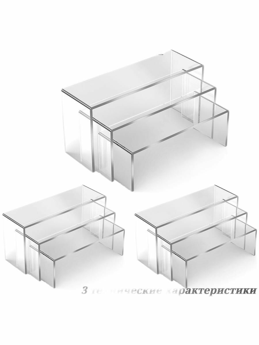 Набор подставок-подиумов из оргстекла / Прозрачные подставки - подиумы для товаров