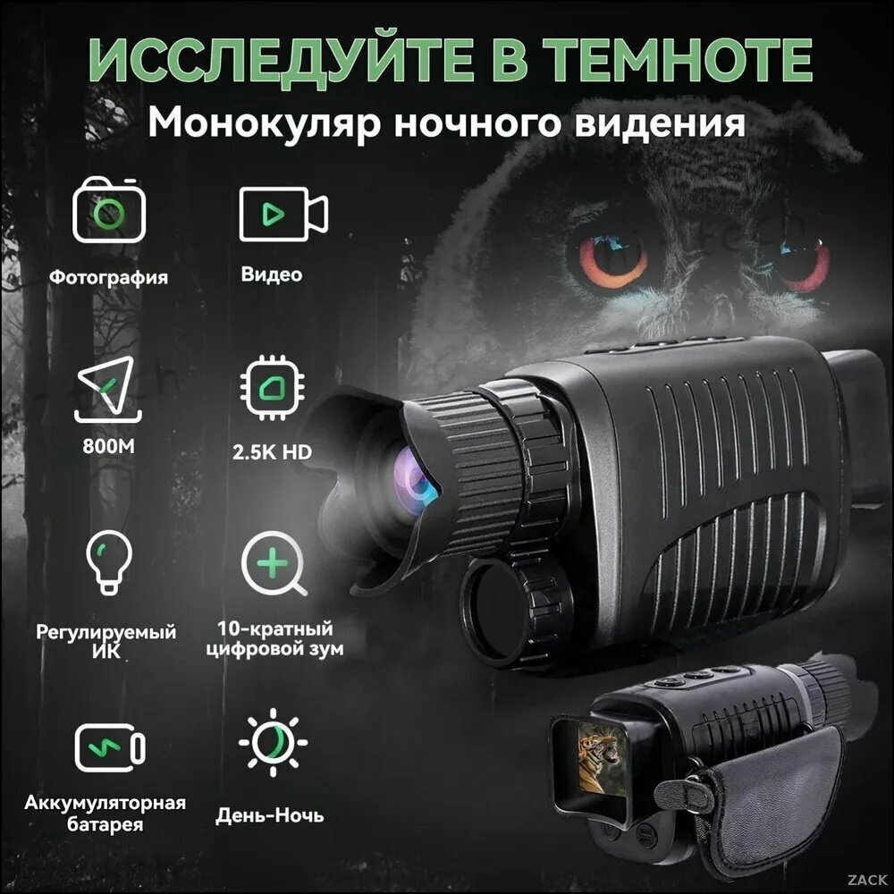 Эксклюзивный тепловизор монокуляр