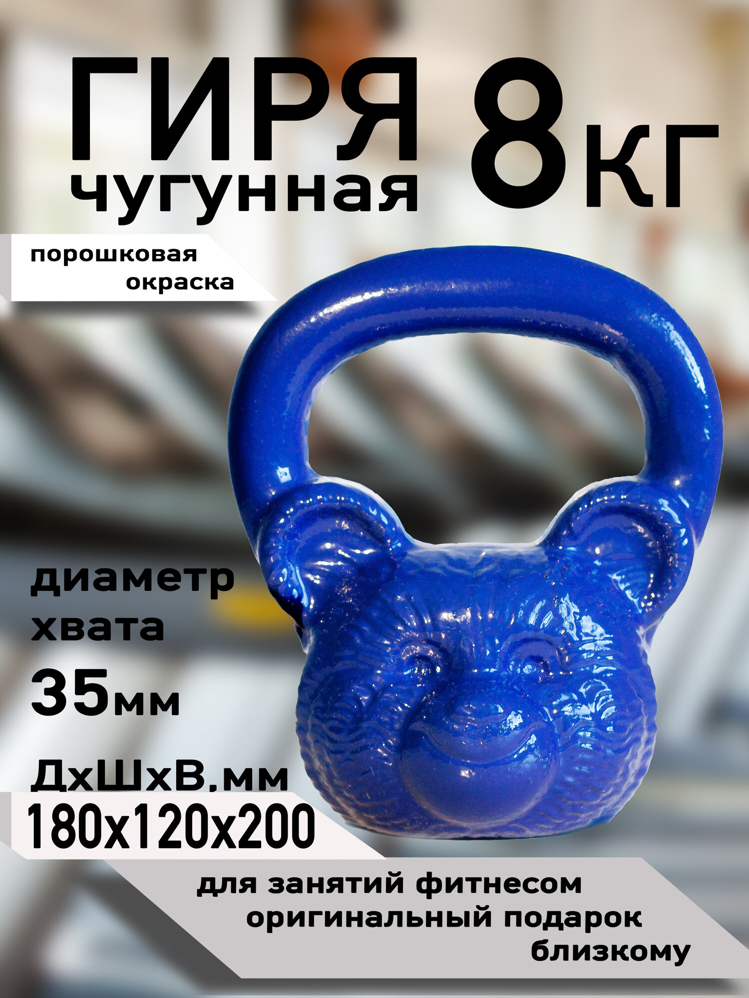 Гиря мишка (синяя) 8 кг