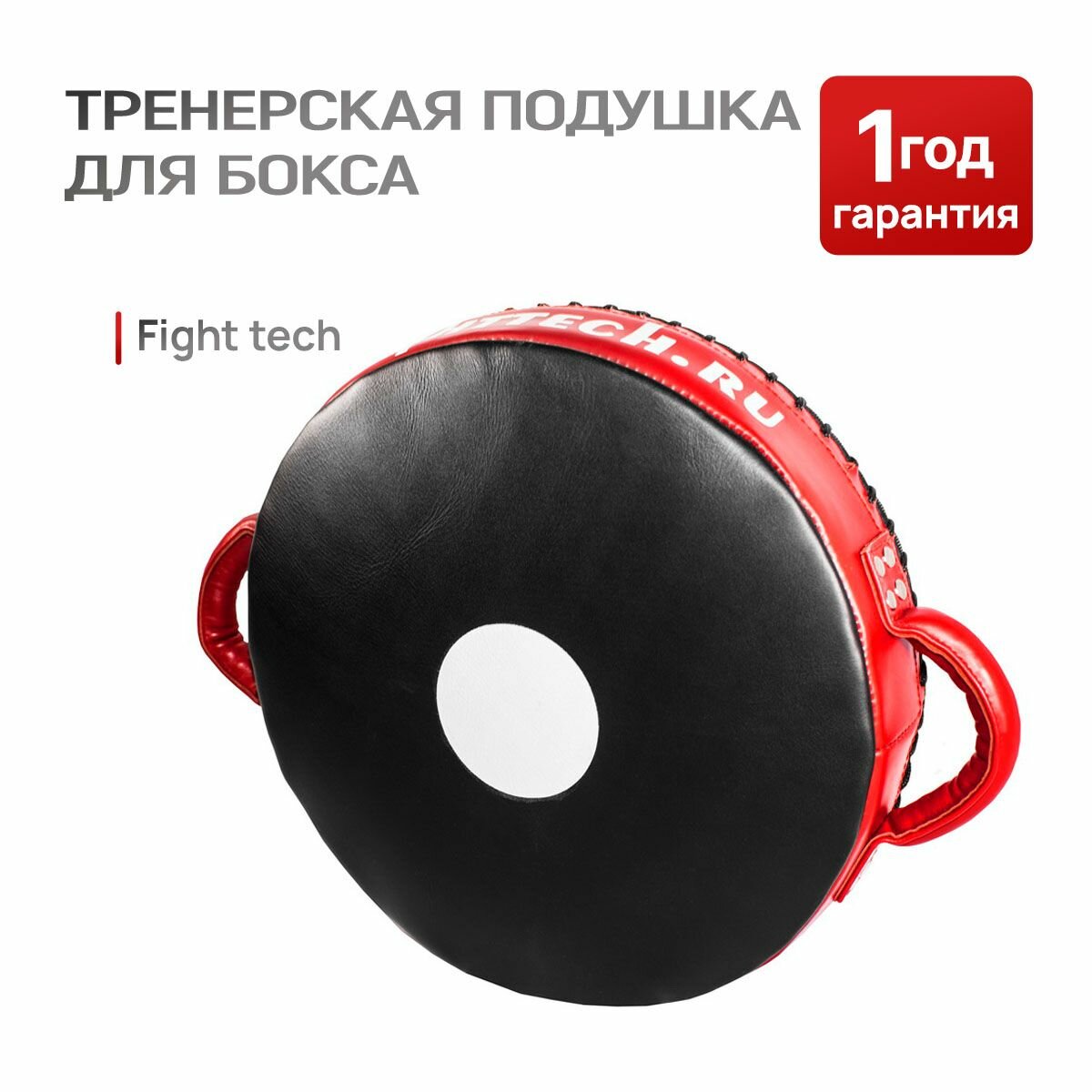 Тренерская подушка для бокса FightTech макивара