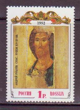 Россия, 1992. (0038) Живопись, Андрей Рублев
