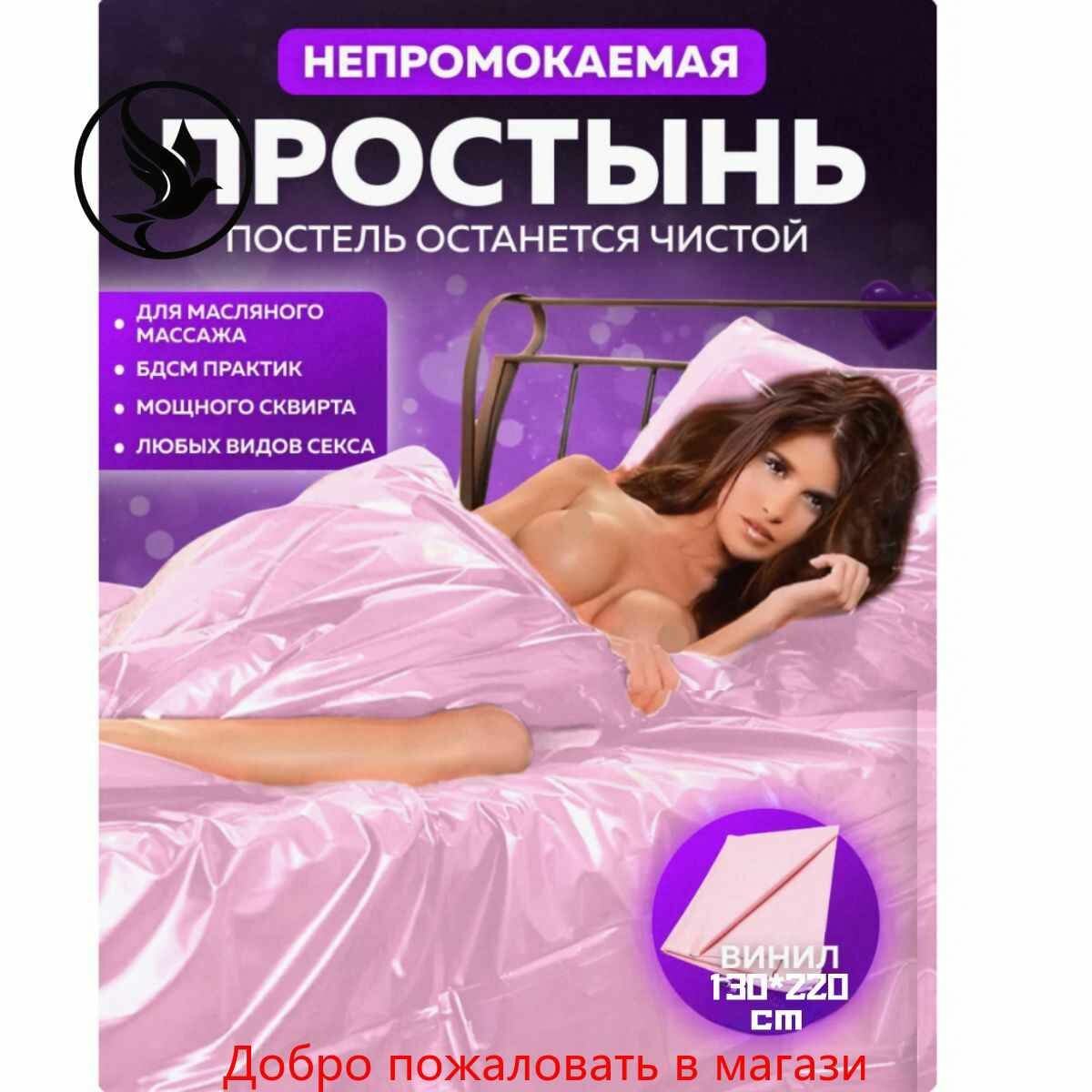 Виниловая простынь бдсм для фетиша