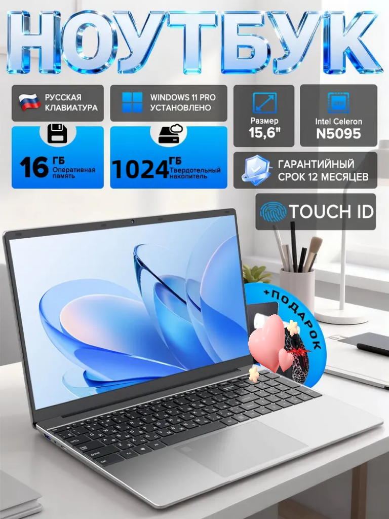 15,6 ноутбук Intel N5095, RAM 16 GB, SSD1024 GB, Intel UHD Graphics, Русская клавиатура, Windows Pro Серебряный
