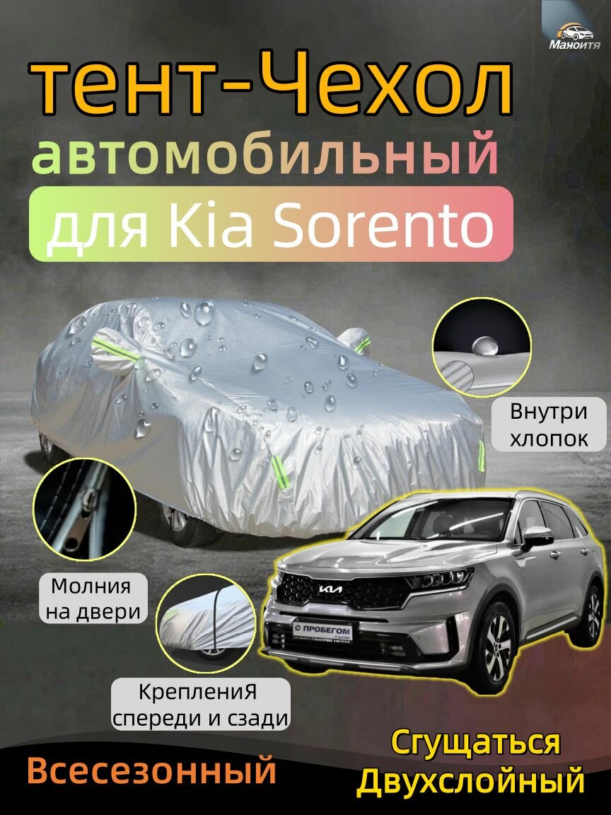Чехол на автомобиль