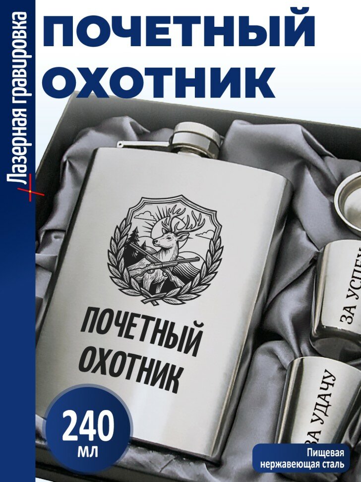 Набор "Почетный охотник"
