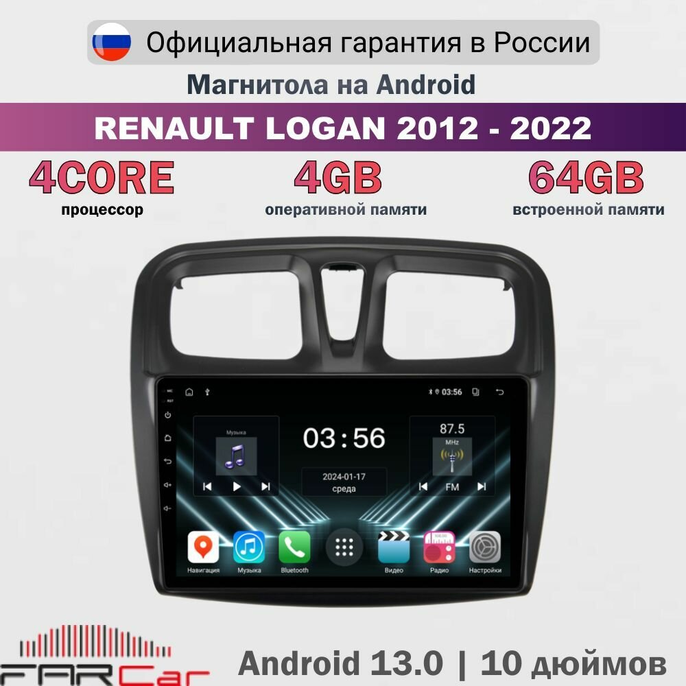 Магнитола Рено Логан 2012-2022 на Android 13.0, Renault Logan, 4+64Гб, FC MR3051M (S4f) - 10.1 дюйма
