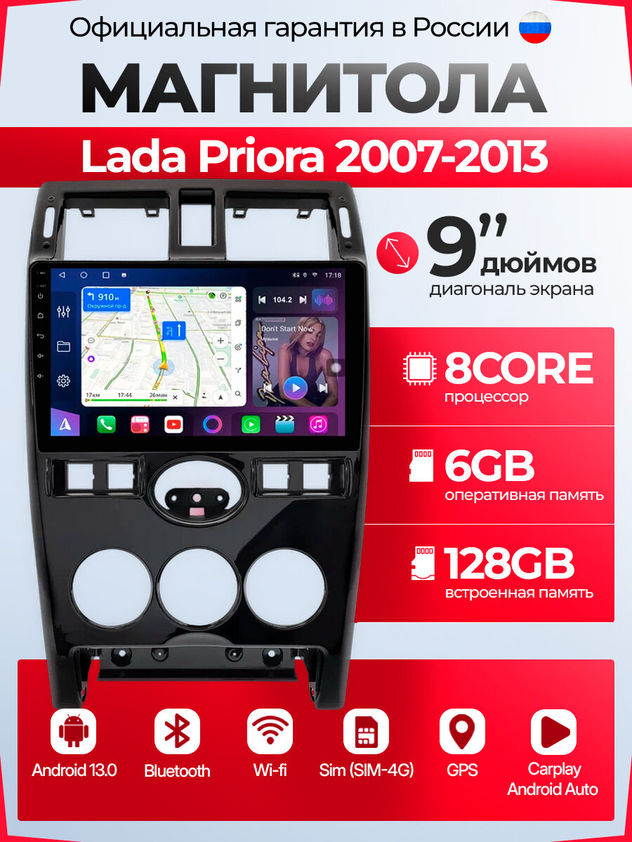 Магнитола Приора 1 2007-2013 черная рамка на Android 12.0, Lada Priora, 6+128Гб, QLED SIM 4G DSP CARPLAY, комплект рамка + проводка, FC SL3112MBlack (S6c) - 9 дюймов