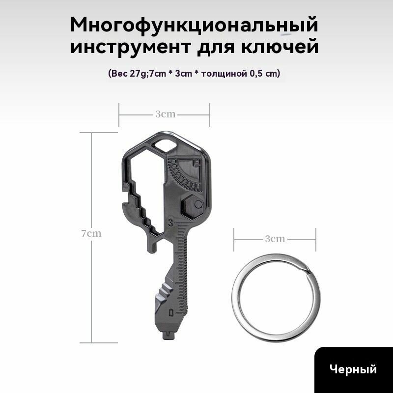 Мультитул ключ универсальный 24 в 1 , многофункциональный брелок для ключей , 7см*2,9 см* 0,5см, вес 27 гр