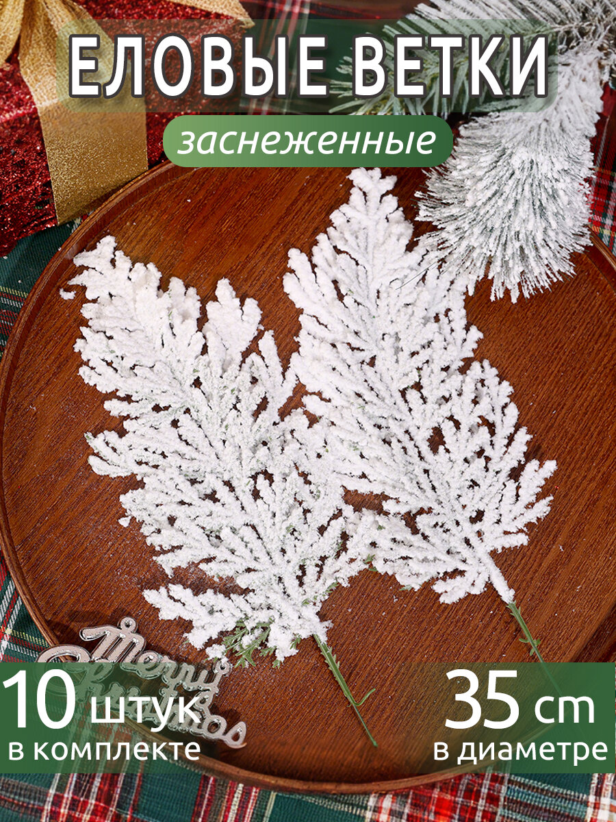 Сосна, Цитрофортунелла 10 шт Ветка, шишка декоративная белый, зеленый