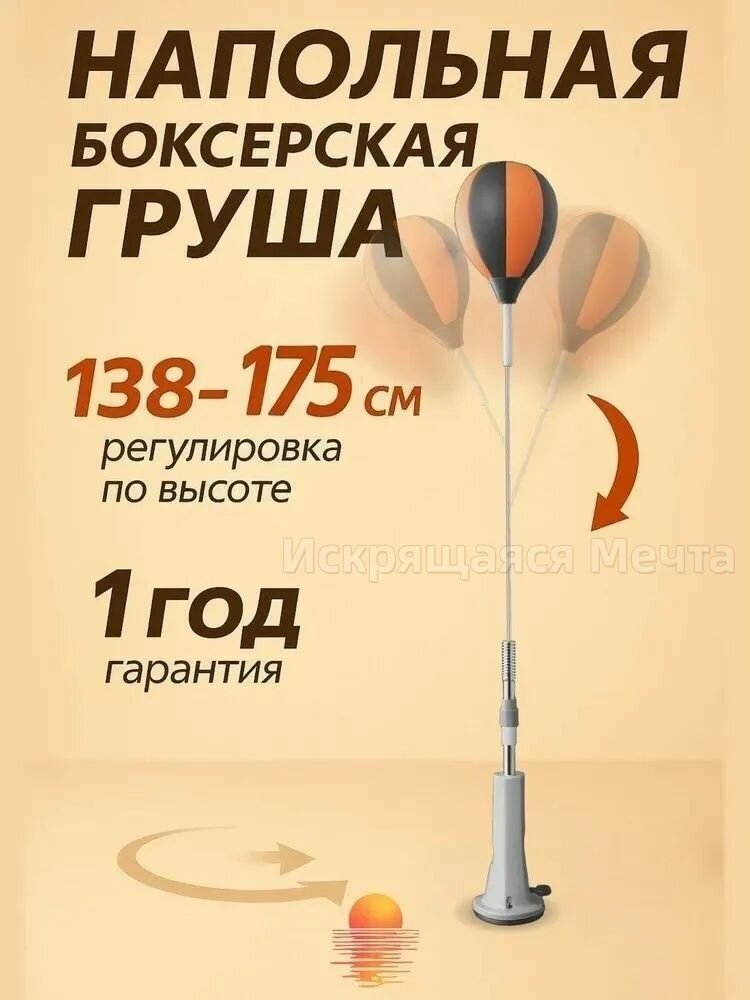 Боксерская груша на стойке регулируемая (130-175см)