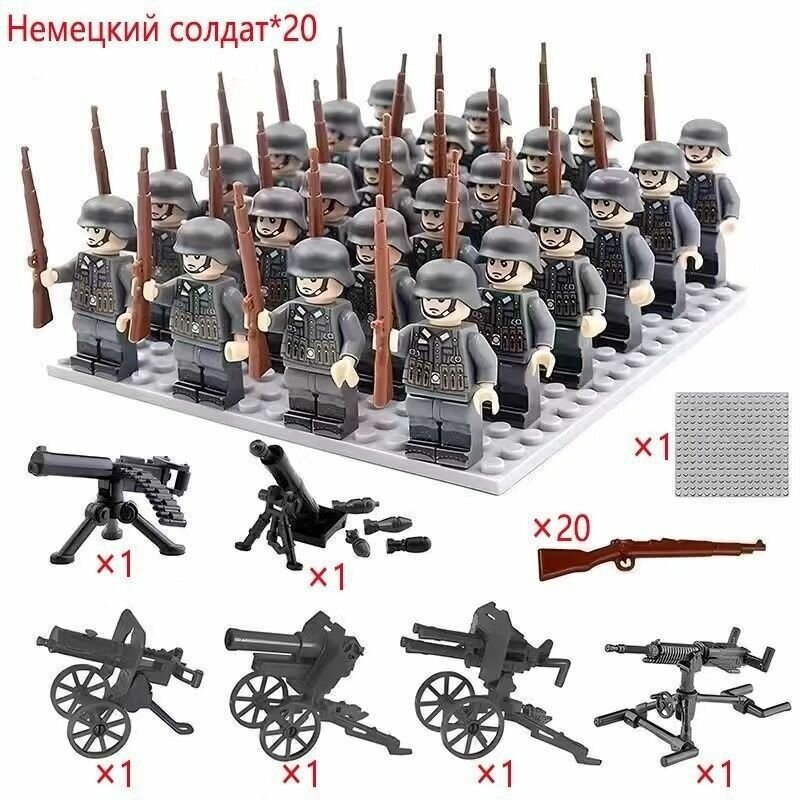 Лего солдаты Второй мировой - немецкая армия 20 солдат / военные лего фигурки