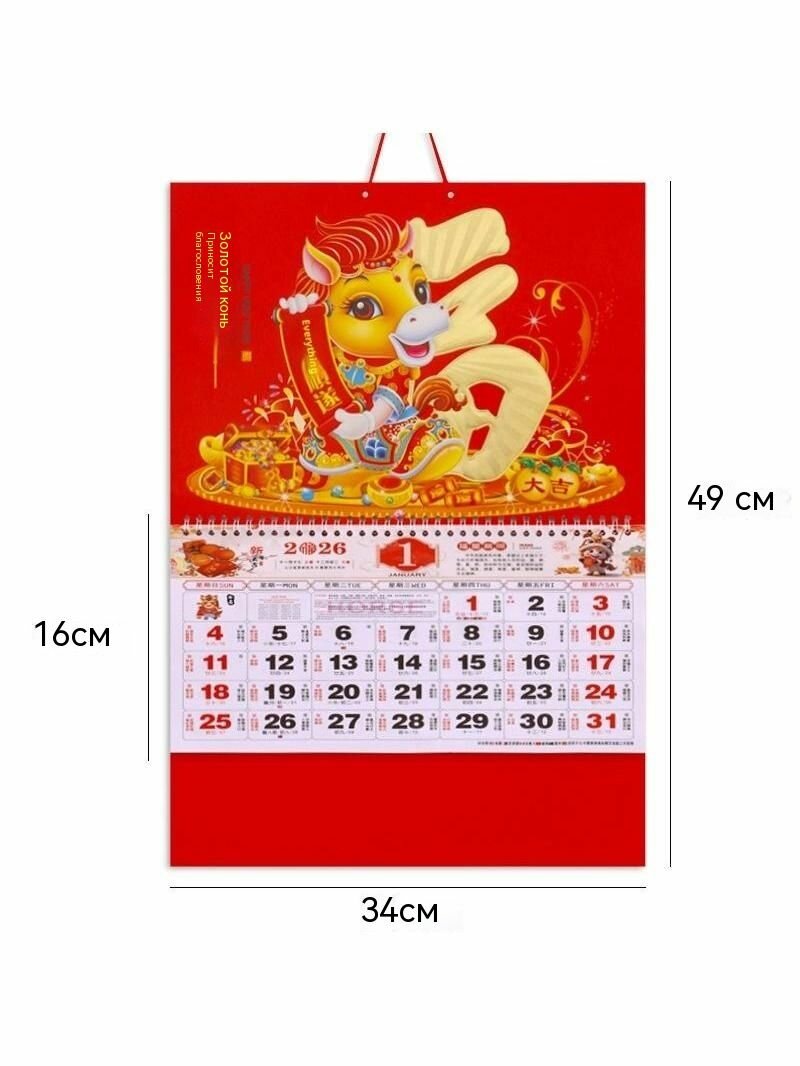 Настенный календарь с благословением в виде золотого листа в год лошади