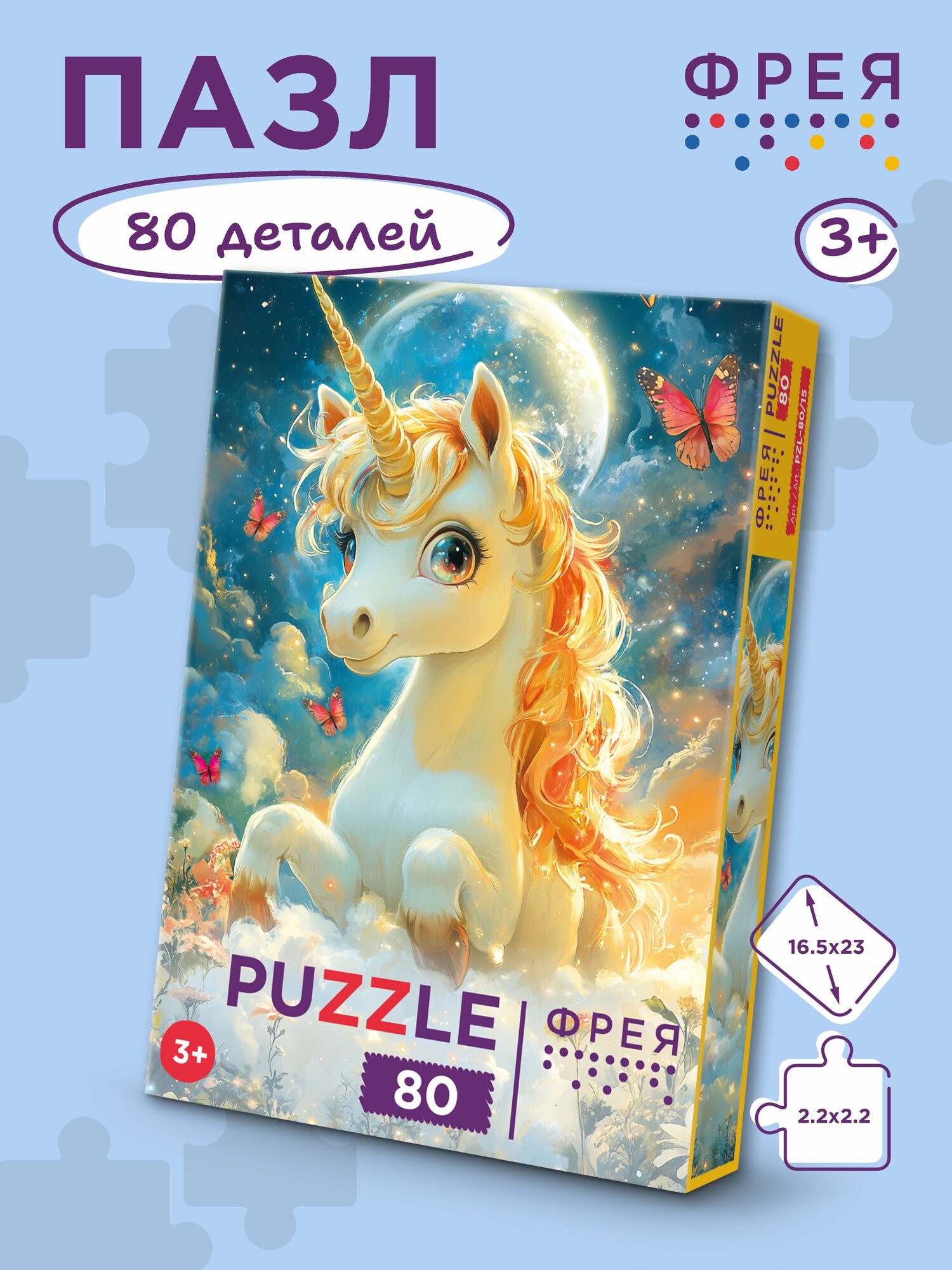Пазлы для детей 5 лет фрея 80 элементов PZL-80/15 Единорог и бабочки