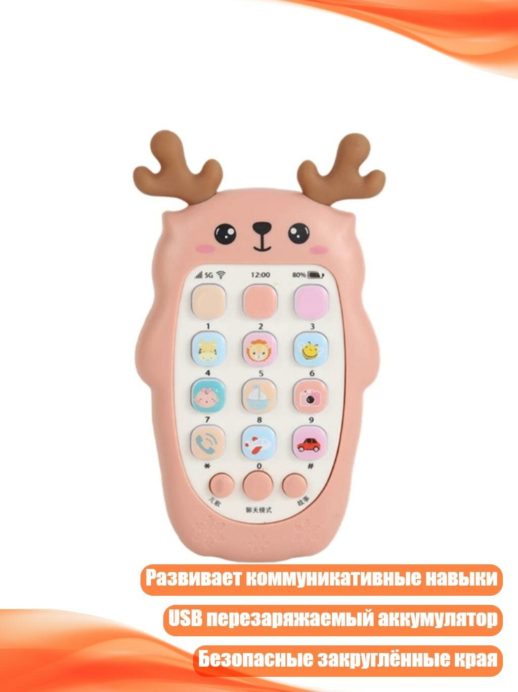 Детский обучающий телефон-игрушка, Олень с батарейкой pi
