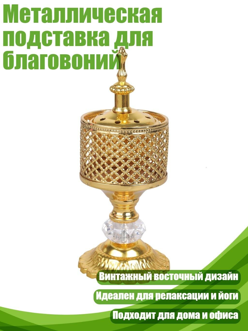 Металлическая подставка для благовоний, Стиль Третий