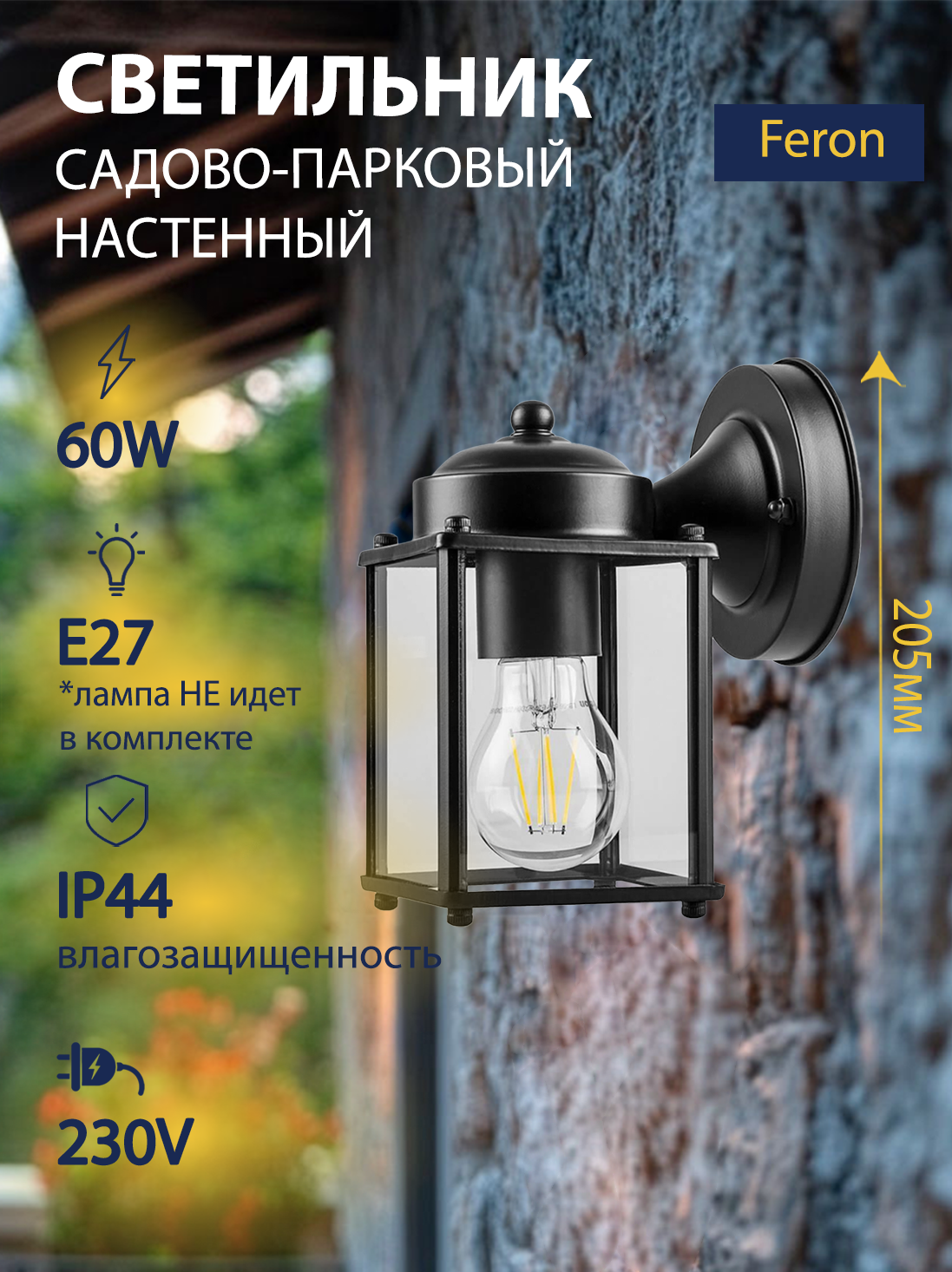Светильник садово-парковый, 60W 230V E27 черный, Feron PL200 88756