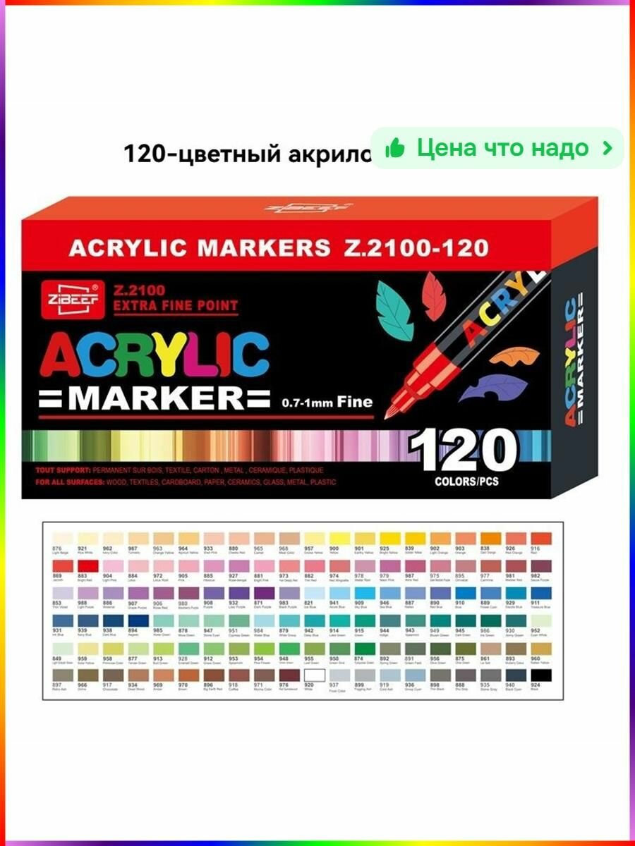 Набор акриловых маркеров 0, 7 мм для рисования и творчества-0, 7 мм