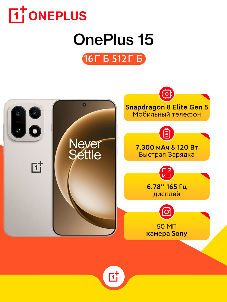 Смартфон OnePlus 15 16/512ГБ, Global NFC, Snapdragon 8 Elite Gen 5, 7300mAh 165 Гц, светло-бежевый, Быстрая доставка