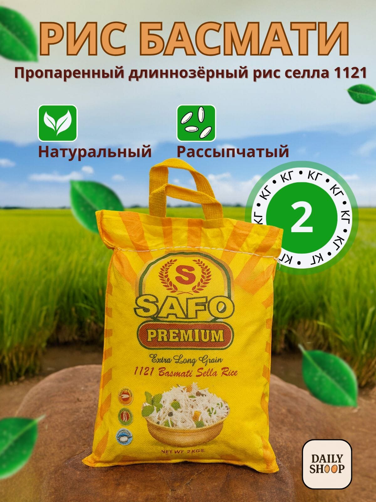 Рис Басмати индийский длиннозерный, пропаренный. 2кг.